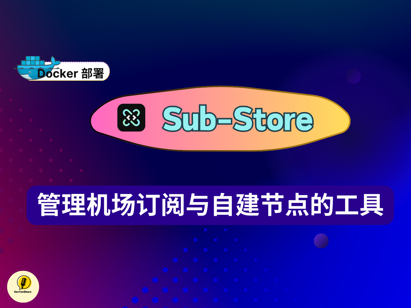 Sev7en 分享 科学技术 | 跨境出海 - 专注数字时代生存技能分享